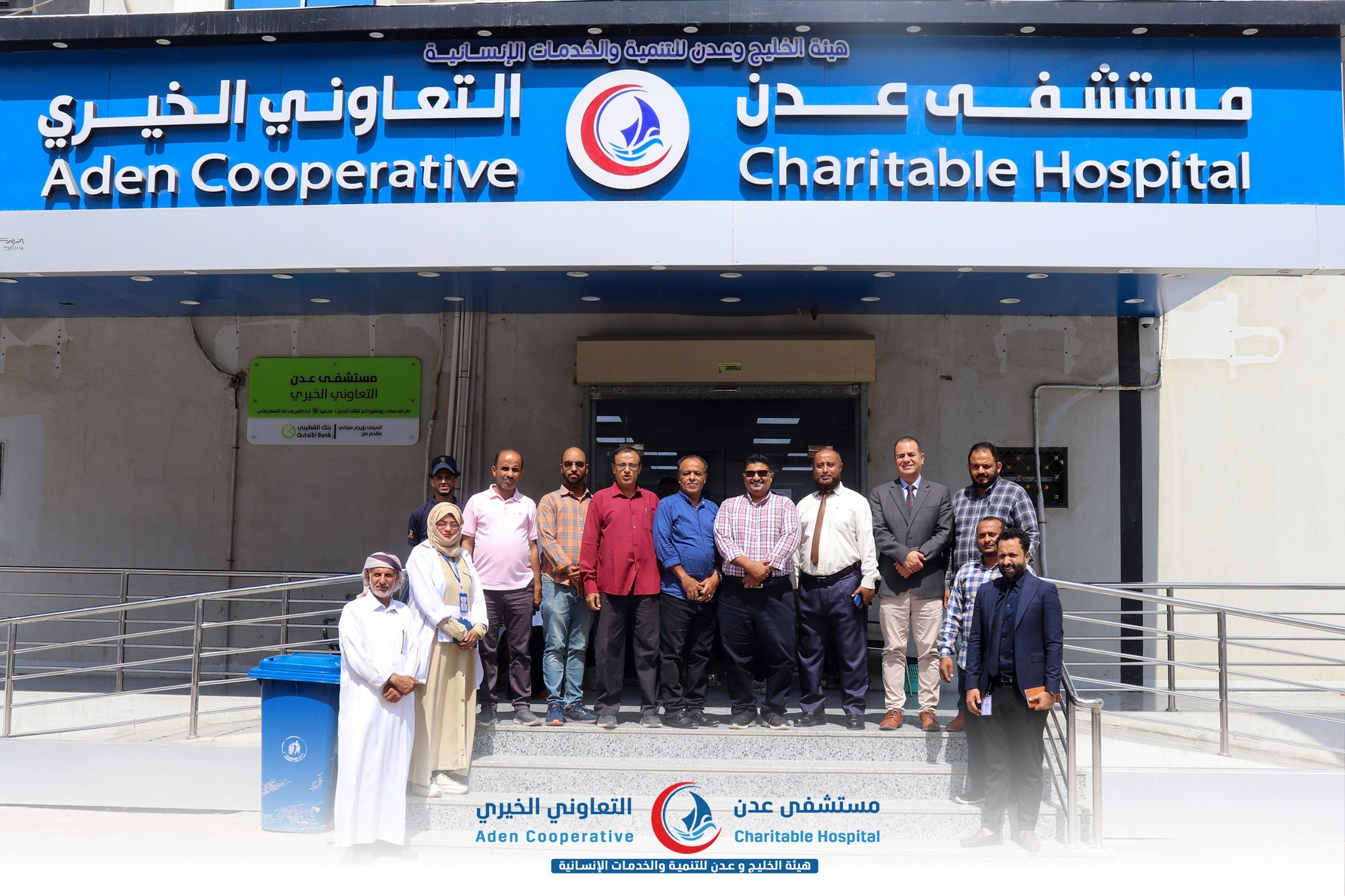 Establishment of Aden Charity Hospital - مجموعة القطيبي